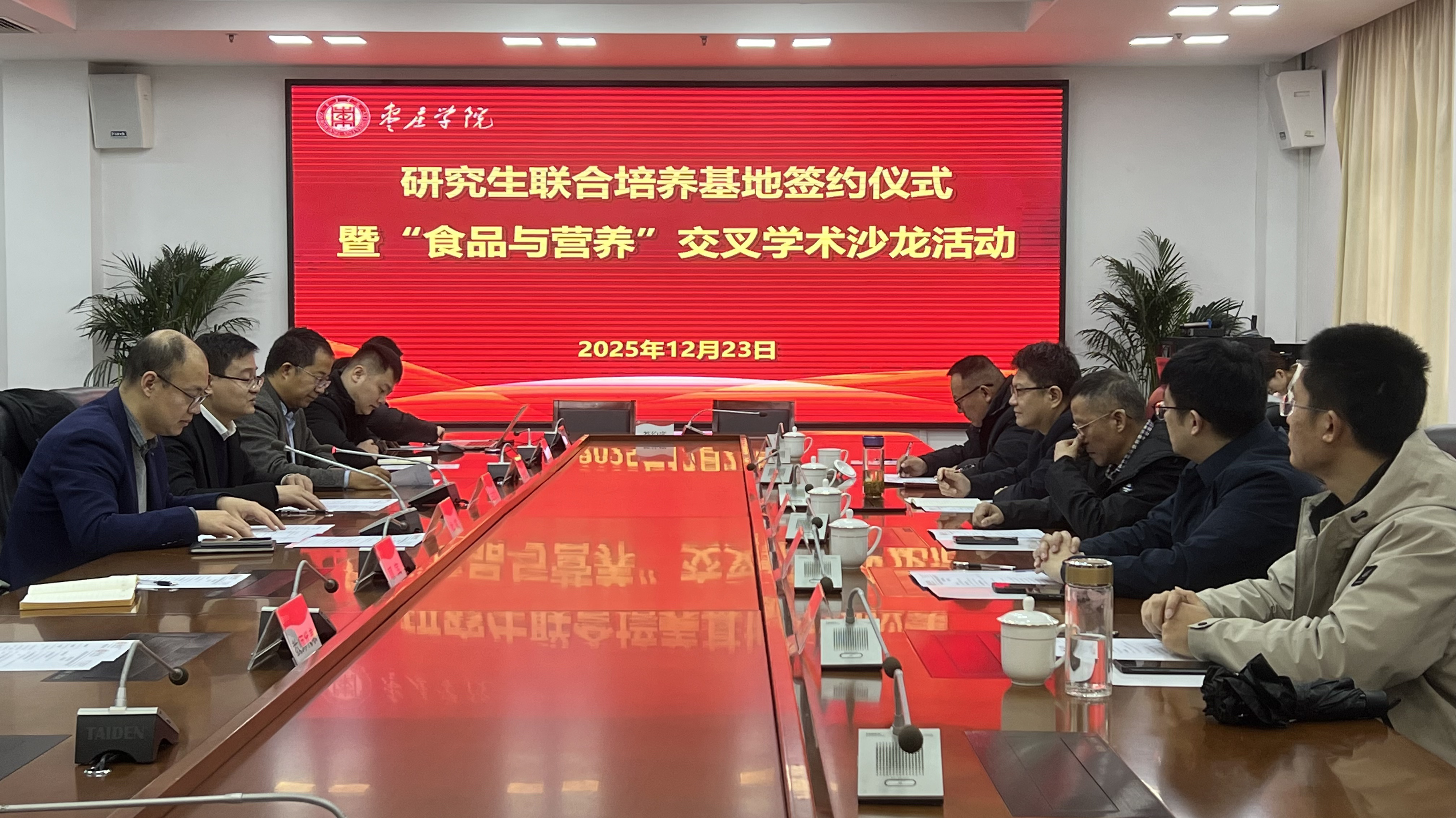 食品科学与制药工程学院开展研究生联合培养基地签约仪式暨交叉学术沙龙活动-食品科学与制药工程学院