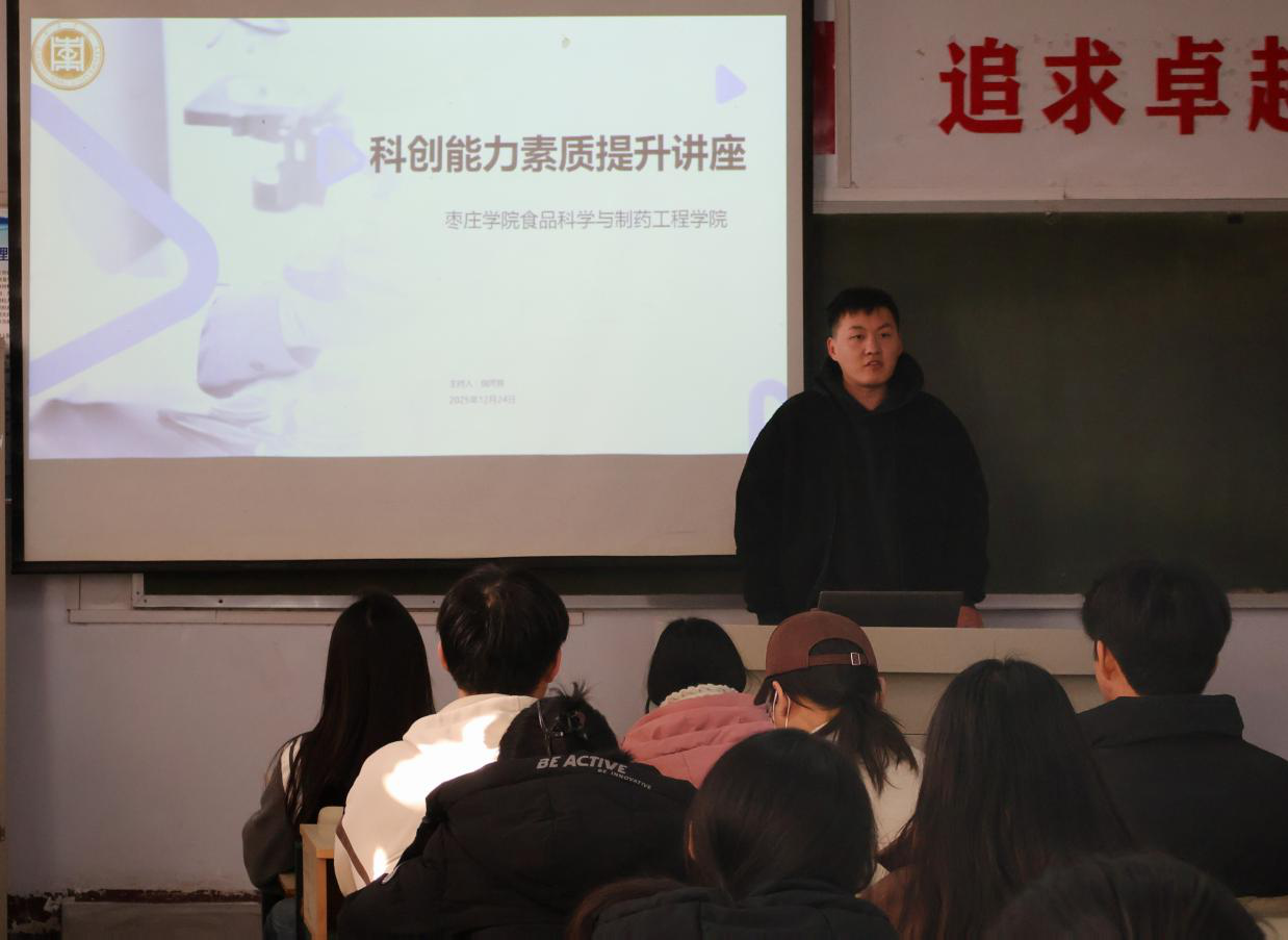 激发创新思维，点亮学术星空——食品科学与制药工程学院举办科创素质提升讲座-食品科学与制药工程学院